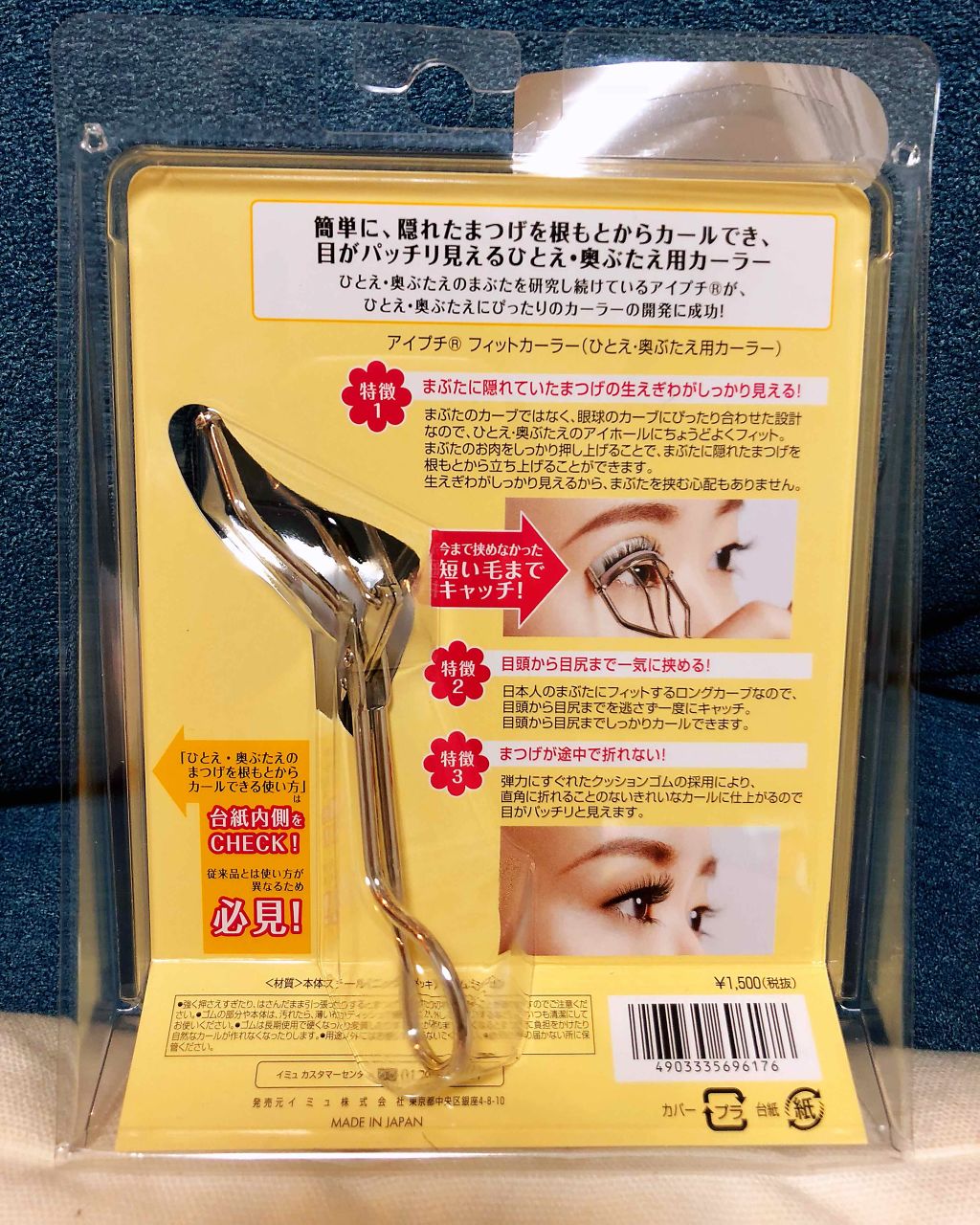 アイプチ® ビューティ フィットカーラー|アイプチ®の使い方を徹底解説 整形級!?ひとえ専用ビューラーがすごかった😂 By 憂アトピー肌