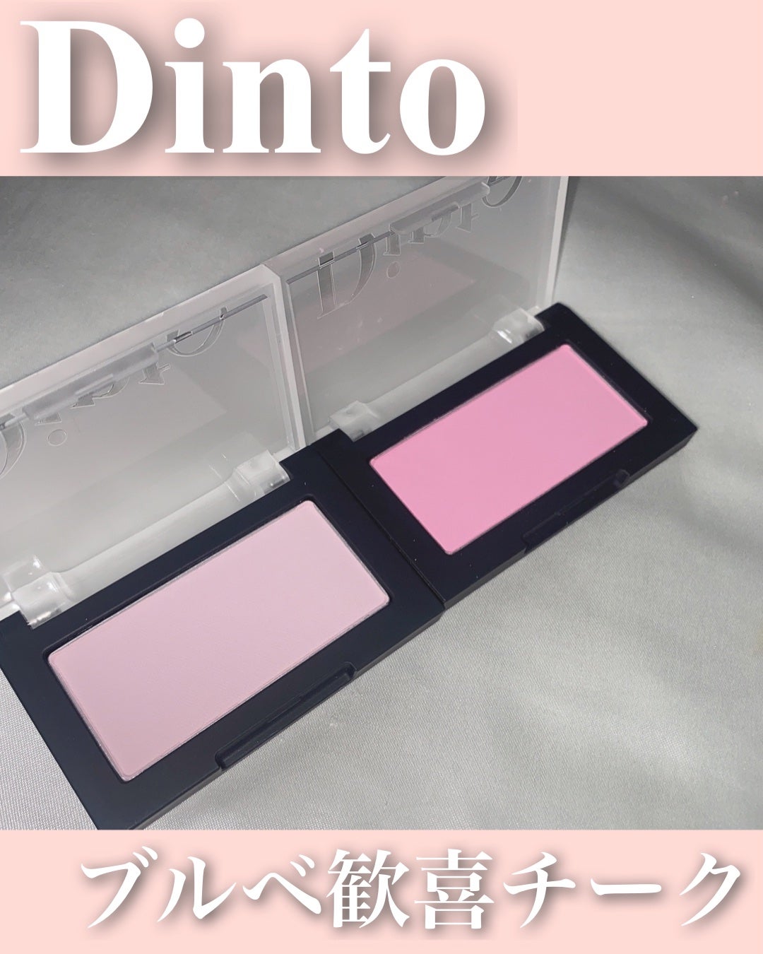 【2023年秋新作パウダーチーク】blur Finish Blusher|dintoの口コミ 【ブルベ歓喜】青みチークが可愛すぎる! By