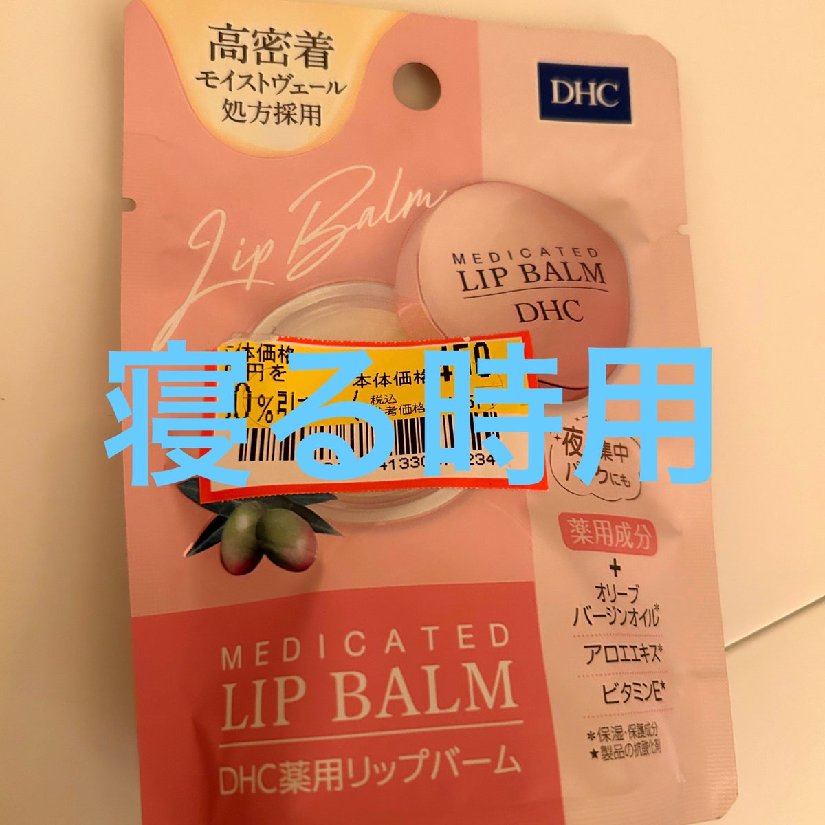 薬用 リップ バーム|dhcの口コミ 割引に弱い私w Cnpのリップは、最近唇が By Saya乾燥肌20代後半 Lips