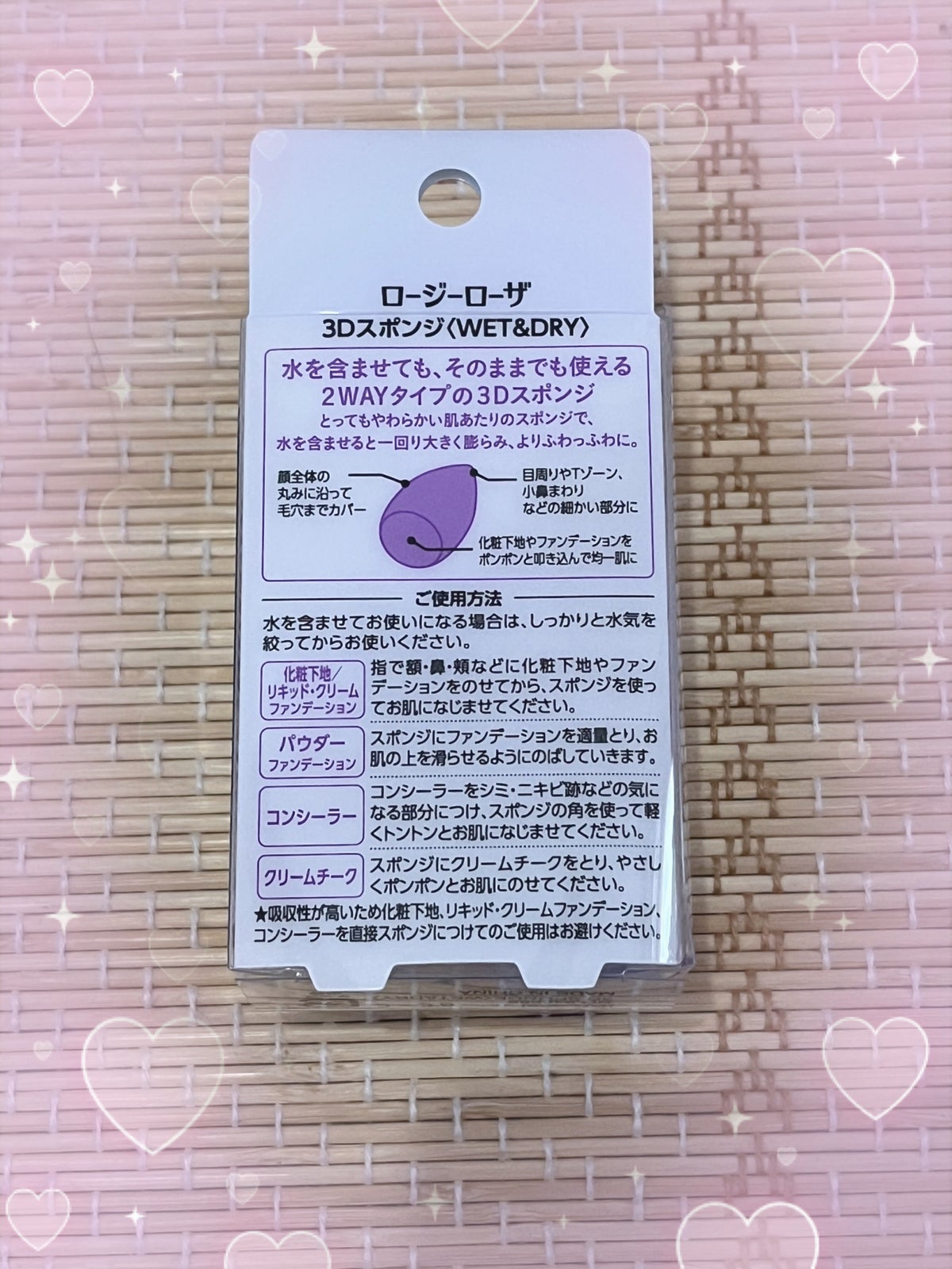 3dスポンジ〈wet&dry〉|ロージーローザの口コミ 💖ロージーローザ3dスポンジ〈wet&dry〉💖 By 〜もえの、にっき〜混合肌