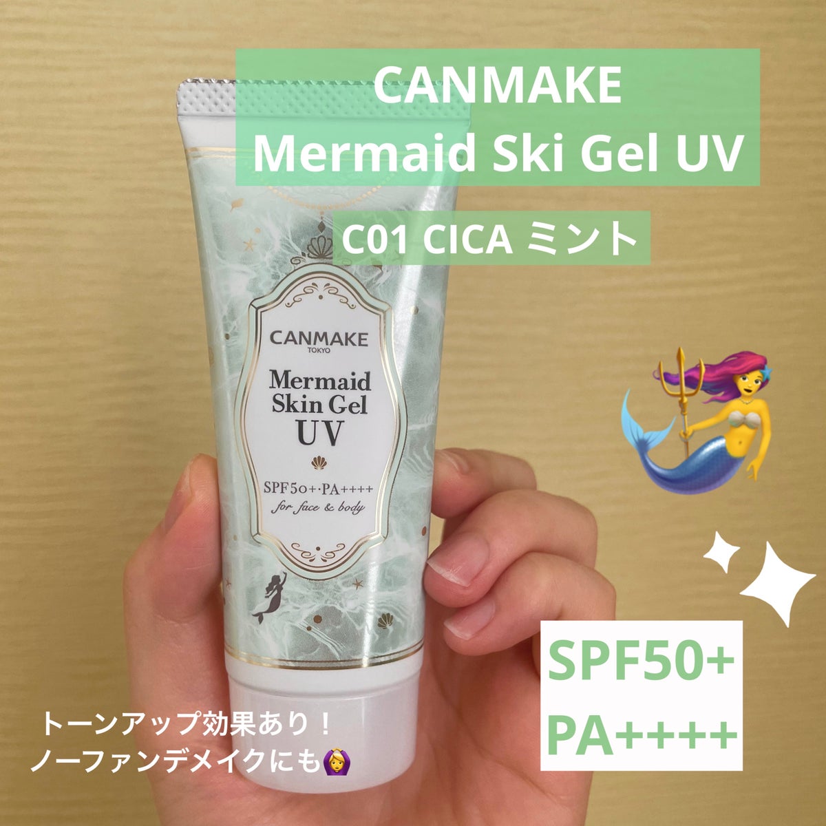 マーメイドスキンジェルuv|キャンメイクの口コミ 〖仕事メイクで活躍中 キャンメイクマーメイドスキンジェルuv By みかんちゃん🍊