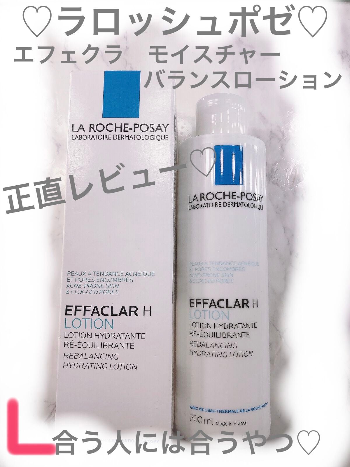 エファクラ モイスチャー バランス ローション|ラ ロッシュ ポゼの口コミ ♡ラ ロッシュ ポゼ♡エファクラ モイスチャー バランス