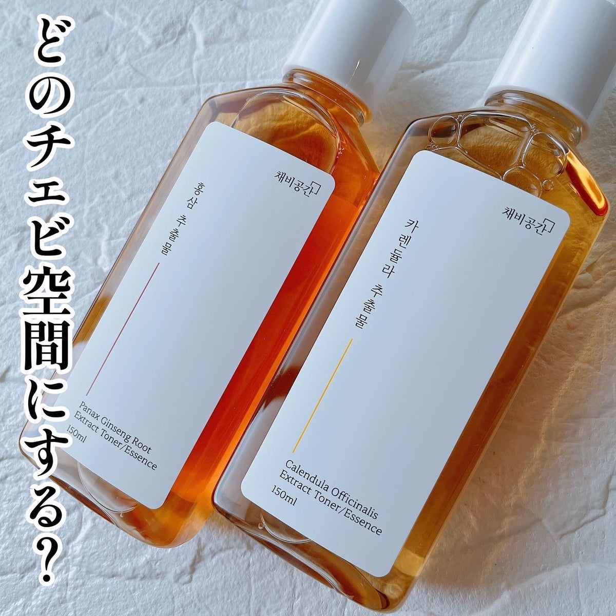 スキンケアトナー|chaeb Gongganの使い方を徹底解説 敏感肌におすすめの化粧水!チェビ スキンケアライン の カレンデュラ、紅蔘
