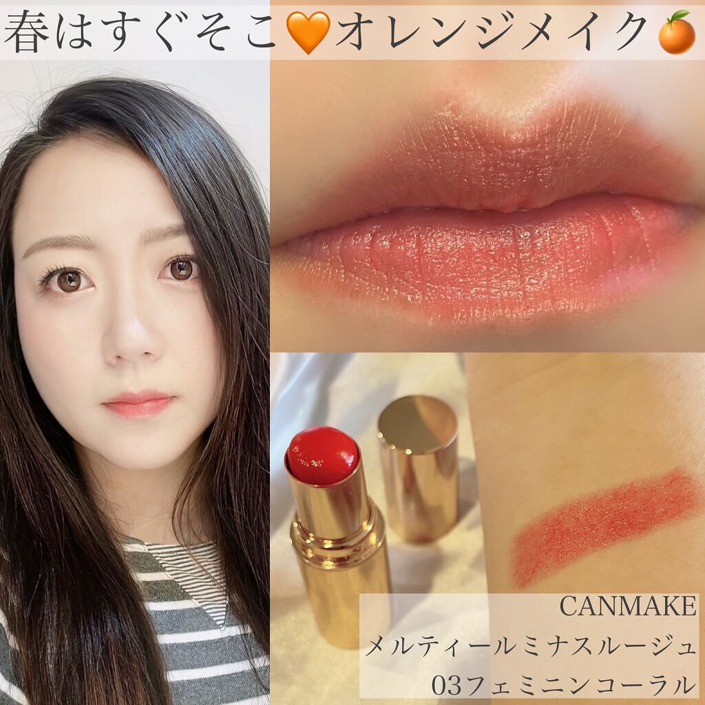 メルティールミナスルージュ|キャンメイクの口コミ 🧡春のコーラルリップ🧡/ By Taka普通肌30代後半 Lips