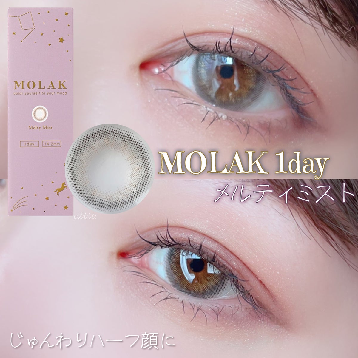 Molak 1day|molakのカラコンレポ・着画口コミ じゅんわり馴染むグレーカラコン / By Pittu 𓈒𓏸乾燥肌 Lips