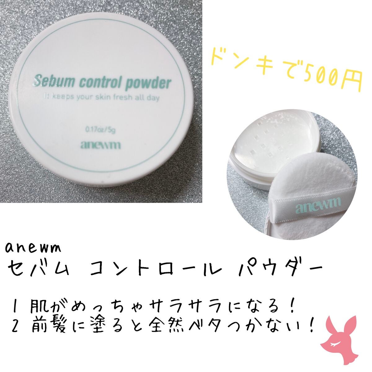 アニューム セバム コントロール パウダー|saat Insightの口コミ 暑い夏でも前髪がおでこにくっつかない! By 抹茶10代