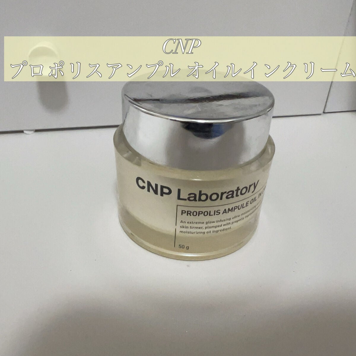 プロポリスアンプル オイルインクリーム|cnp Laboratoryの口コミ「 Cnp Laboratory 」 By 𝙷𝚒𝚌𝚊𝚛𝚒 🤎