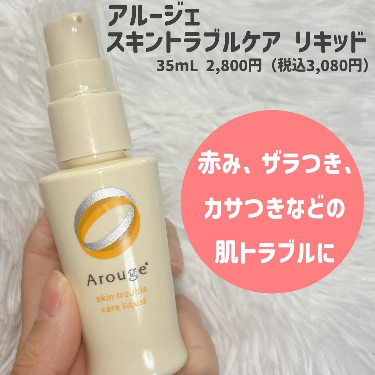 トラブルリペア リキッド|アルージェの口コミ 敏感肌におすすめの美容液!日々起こる肌荒れに 敏感肌でも使いやすい化粧液 By ここあ乾燥