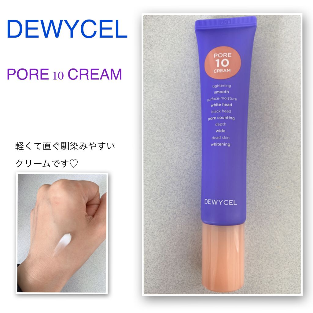 ポアーテンクリーム|dewycelの口コミ Dewycel Pore 10 Cream By Hmsm普通肌30代後半 Lips
