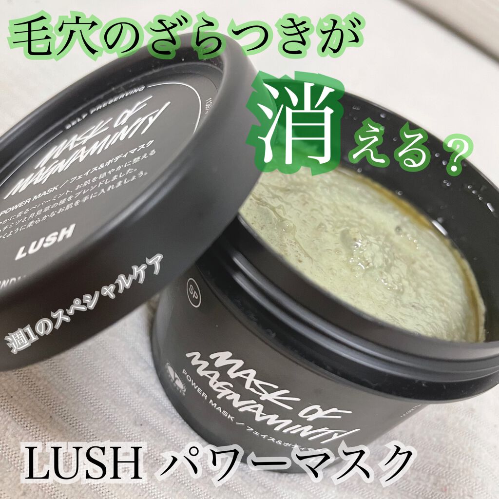 パワーマスク Sp|ラッシュの使い方を徹底解説 ・パワーマスクでツルツル潤い肌に By Monaka混合肌20代前半 Lips