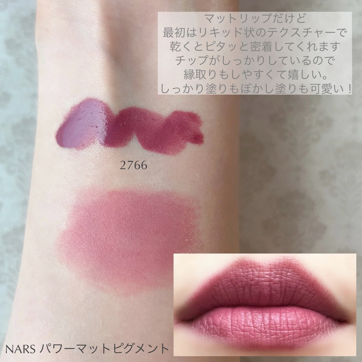 パワーマットリップピグメント|narsは落ちないのか?色持ちに関する口コミ ブルベ夏におすすめの口紅!nars パワーマットピグメント