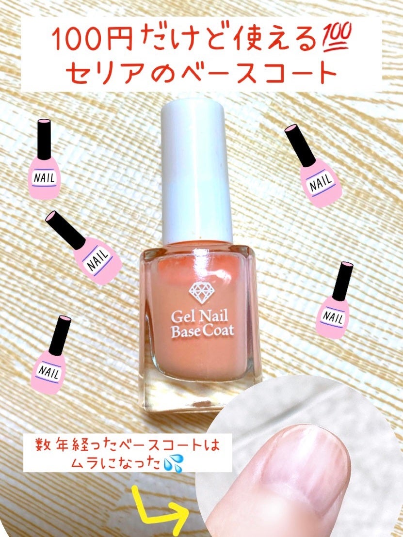 Lj ジェルネイルベースコート|セリアの口コミ 超優秀!100均で買えるおすすめネイルトップコート・ベースコート!結構良かった!!リピした