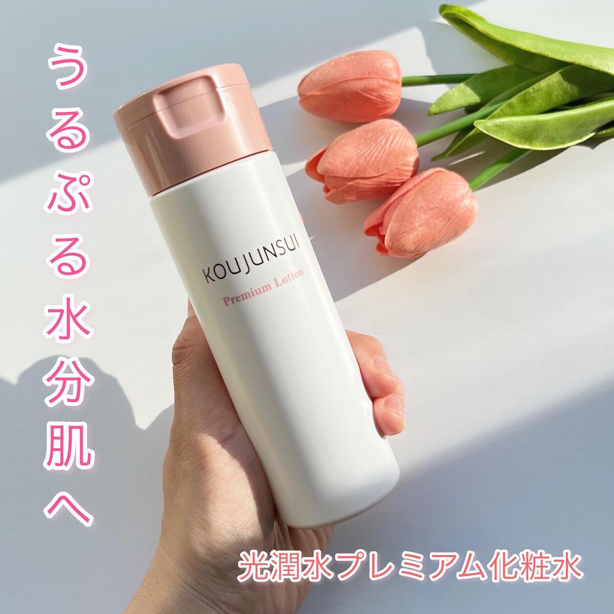 光潤水プレミアム化粧水|エバメールの効果に関する口コミ 敏感肌におすすめの化粧水!⌇うるっぷる水分肌へ⌇/ By ★うまうまさん★