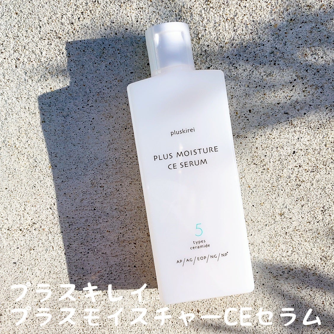 プラスモイスチャーceセラム|プラスキレイの口コミ 乾燥肌におすすめの美容液!【 プラスキレイ プラスモイスチャーceセラム 】 By