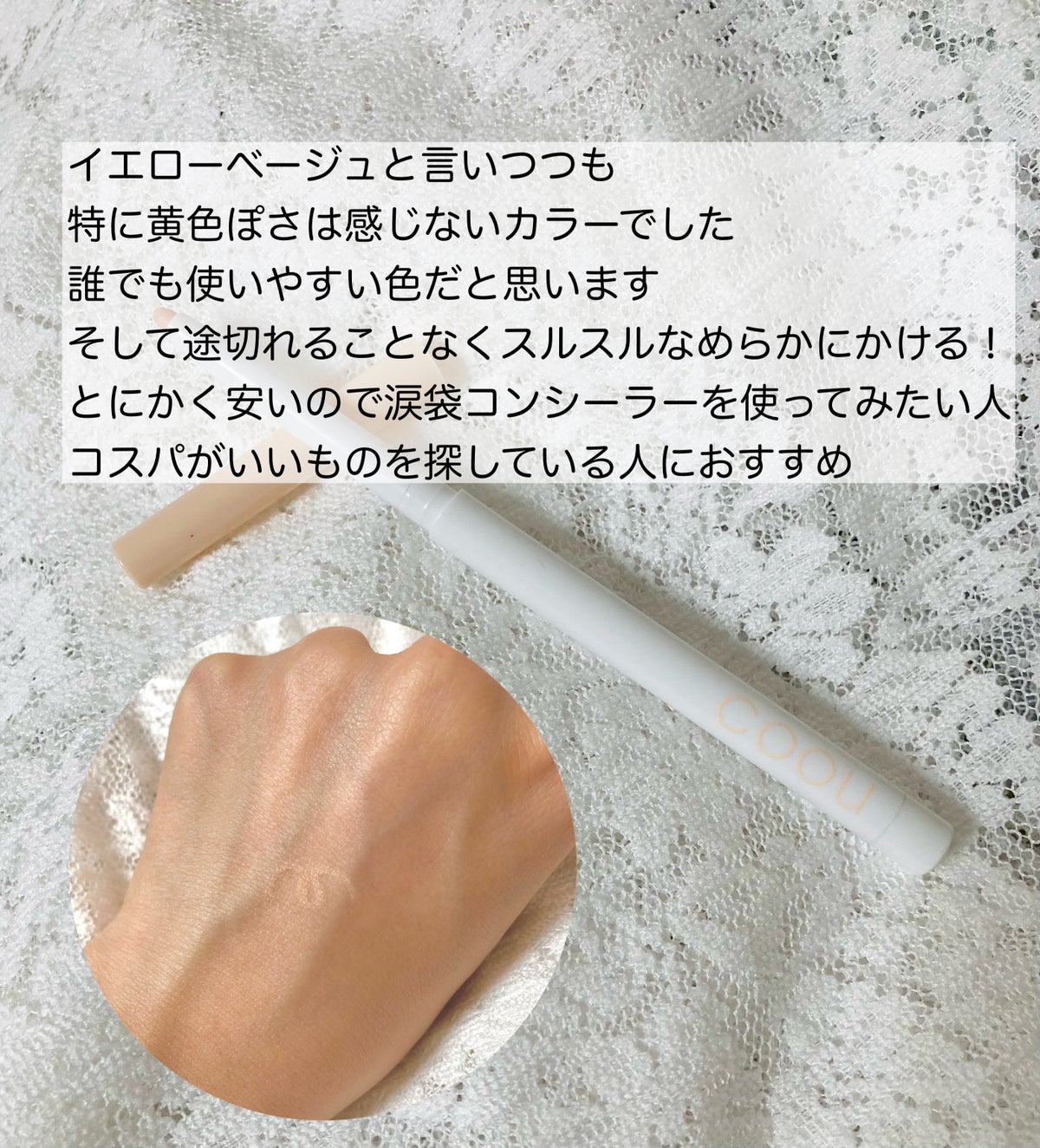 涙袋コンシーラー(ステックアイシャドウ)|coouの口コミ 100円で作れるぷっくり涙袋 By るな🌙混合肌20代前半 Lips