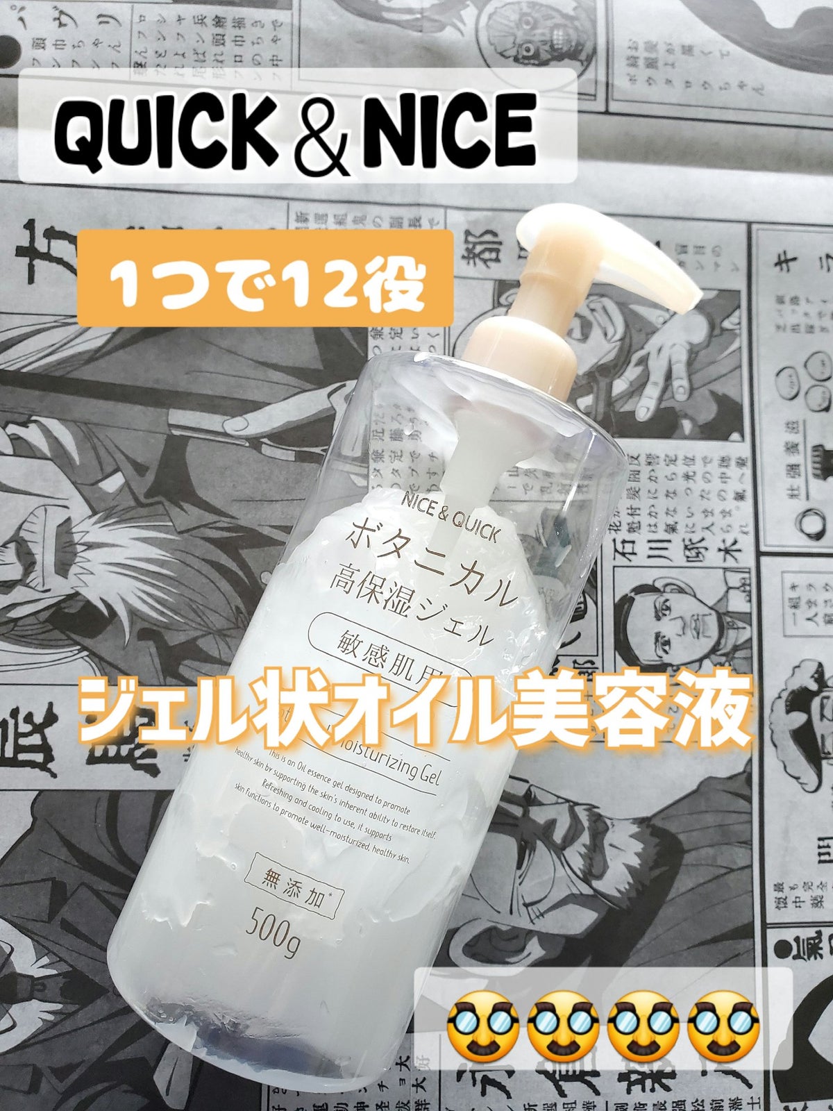 ボタニカル高保湿ジェル|ナイス&クイックの口コミ ボタニカル高保湿ジェル ナイス&クイック By サボテン★フォロバ100 Lips
