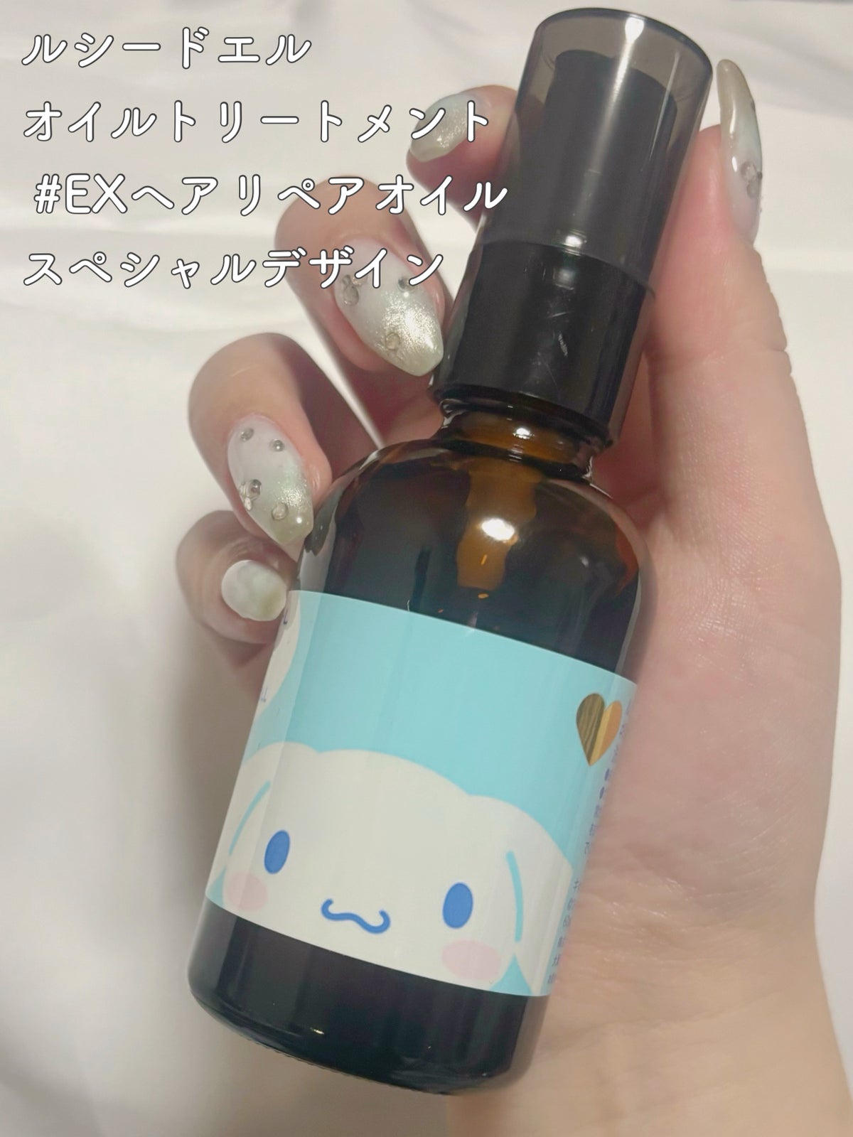 【限定ヘアオイル】オイルトリートメント Exヘアリペアオイル|ルシードエルの口コミ 限定発売🐶🩵サンリオ×ルシードエル By