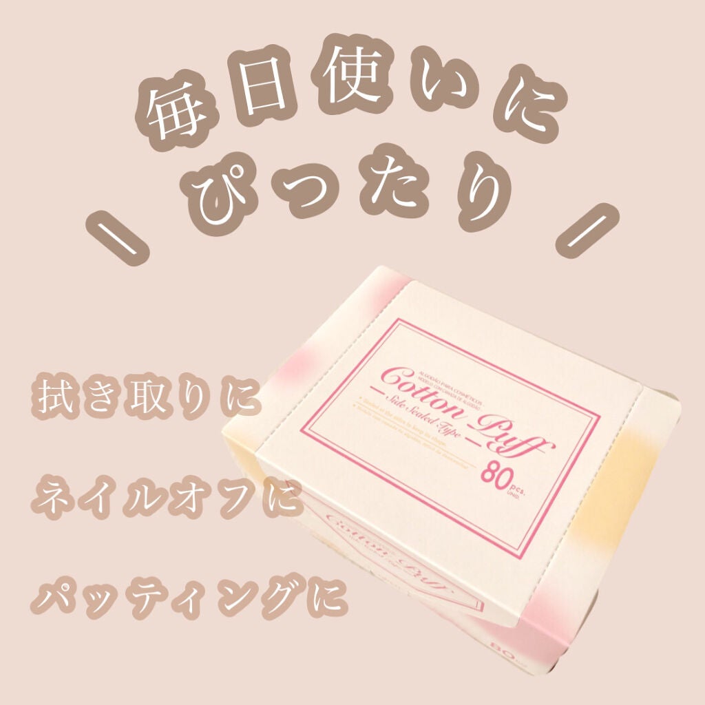 コットンパフ サイドシールタイプ|daisoの口コミ 超優秀!100均で買えるおすすめコスメ! コットンパフ サイドシールタイプ 80枚