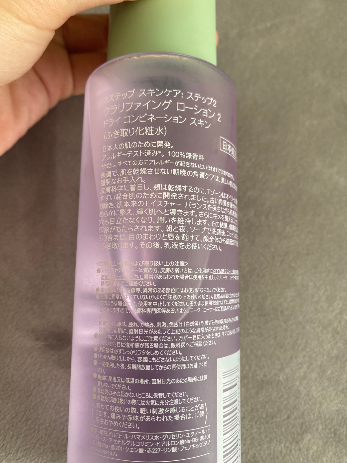 クラリファイング ローション 2|cliniqueの口コミ 乾燥肌におすすめのブースター・導入液!乾燥しやすい頬とオイリーなtゾーンをもつ