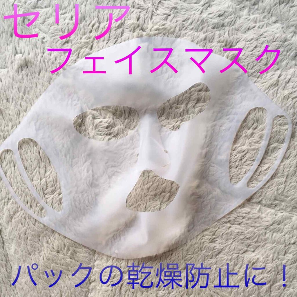 シリコーン フェイスマスク|セリアの口コミ 超優秀!100均で買えるおすすめスキンケアグッズ!💓セリア シリコーン フェイスマスク💓 By