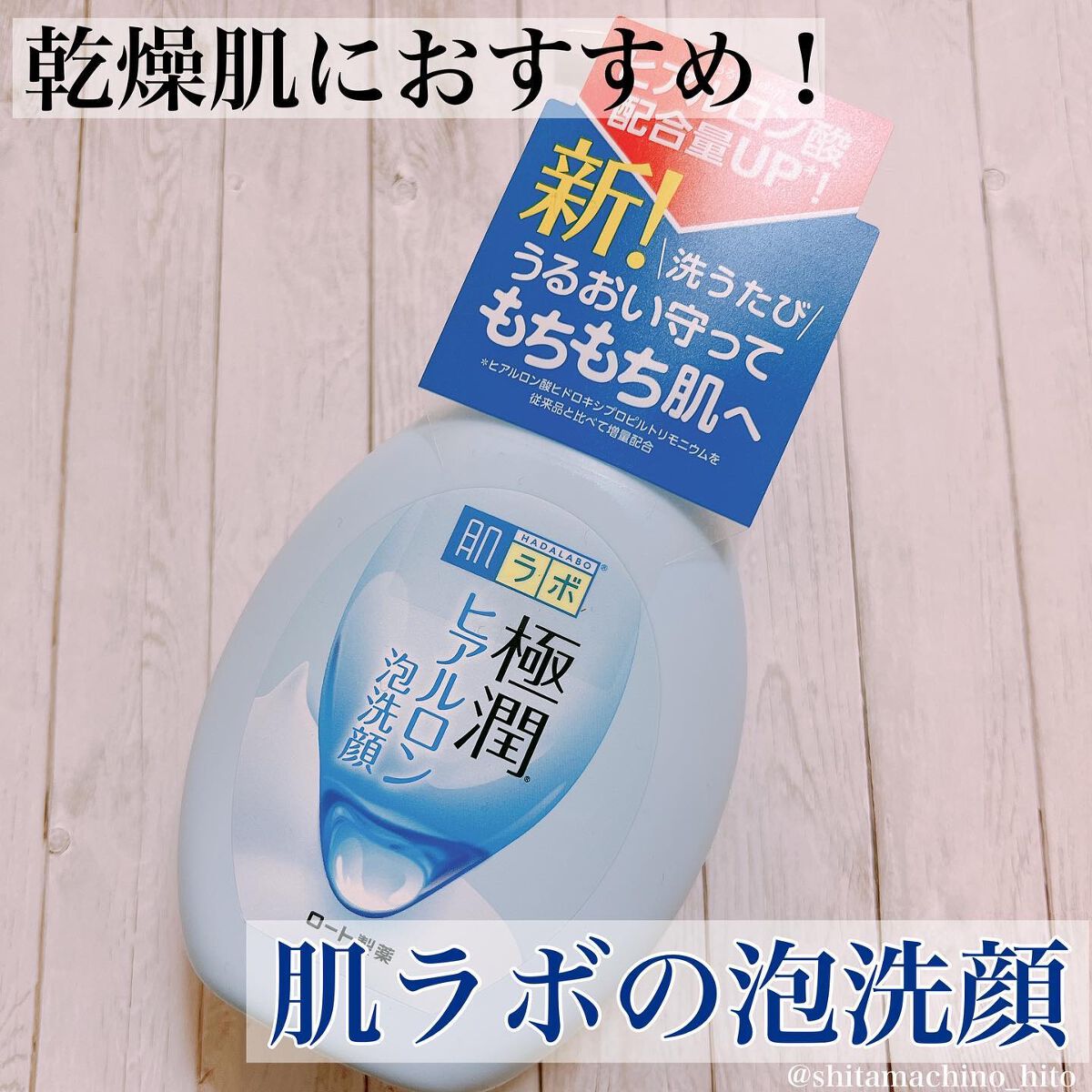 極潤 ヒアルロン泡洗顔|肌ラボの口コミ 乾燥肌におすすめの泡洗顔!乾燥肌に優しい泡洗顔🫧 ︎肌ラボ 極潤 ヒアルロン泡洗顔 ︎ By 佃煮