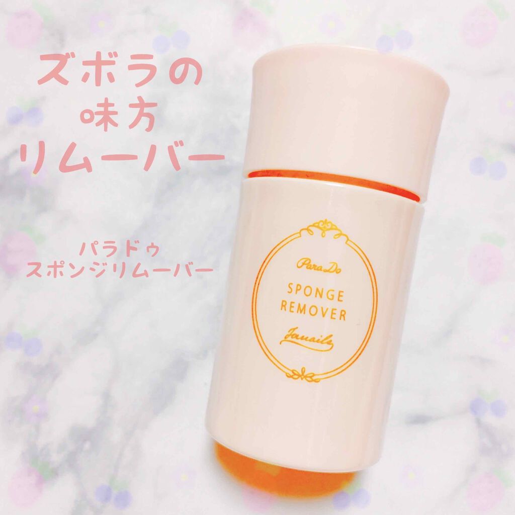 スポンジリムーバー|パラドゥの口コミ パラドゥ スポンジリムーバー By わさびちゃん🍣混合肌30代前半 Lips
