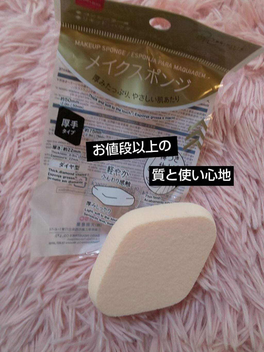 メイクスポンジ 厚手 ダイヤ型|daisoの口コミ「超優秀!100均で買えるおすすめパフ・スポンジ!daisoメイクアップスポンジ厚手、ダイヤ