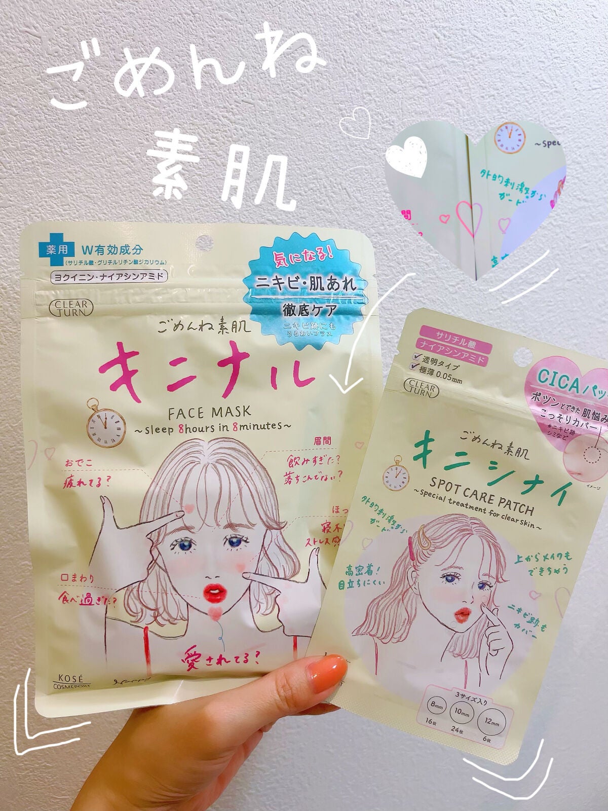 クリアターンのシートマスク・パック ごめんね素肌 キニナルマスク&ごめんね素肌 キニシナイパッチを使った口コミ 【ごめんね素肌シリーズ