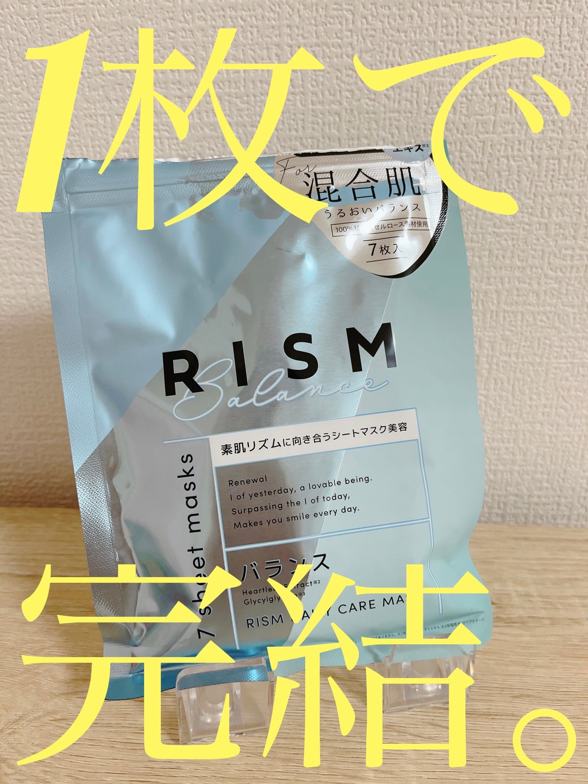 デイリーケアマスク バランス|rismの口コミ 1枚でスキンケア終了!楽ちんなのに機能性高いパック By かすてらちゃん Lips