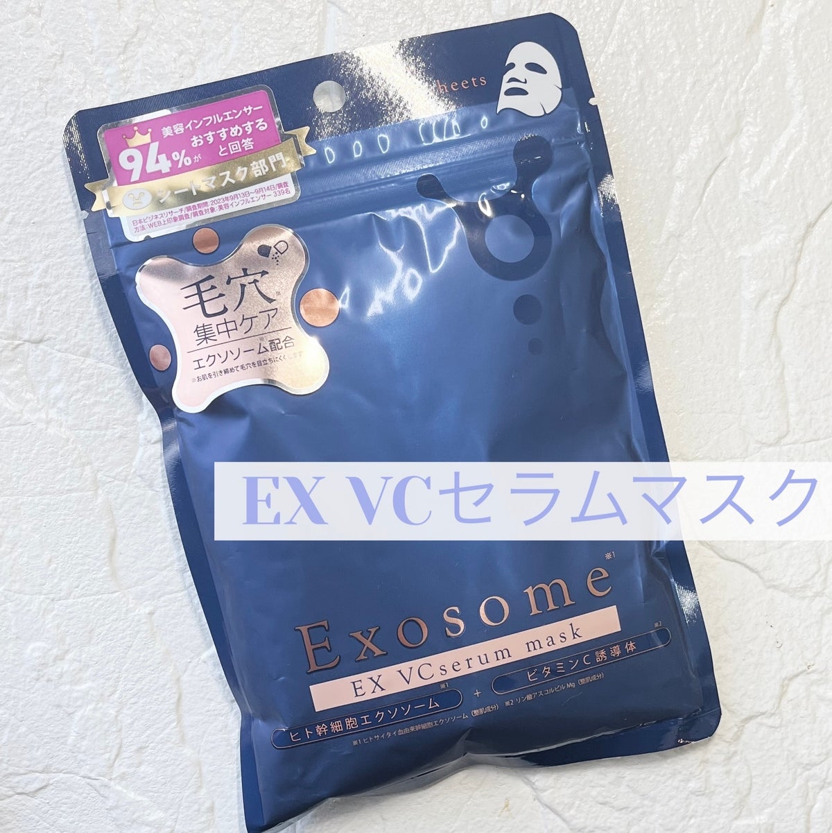 Ex Vcセラムマスク|exo Laboの口コミ ふっくらキュッ! Ex Vcセラムマスク By Hanihara普通肌 Lips