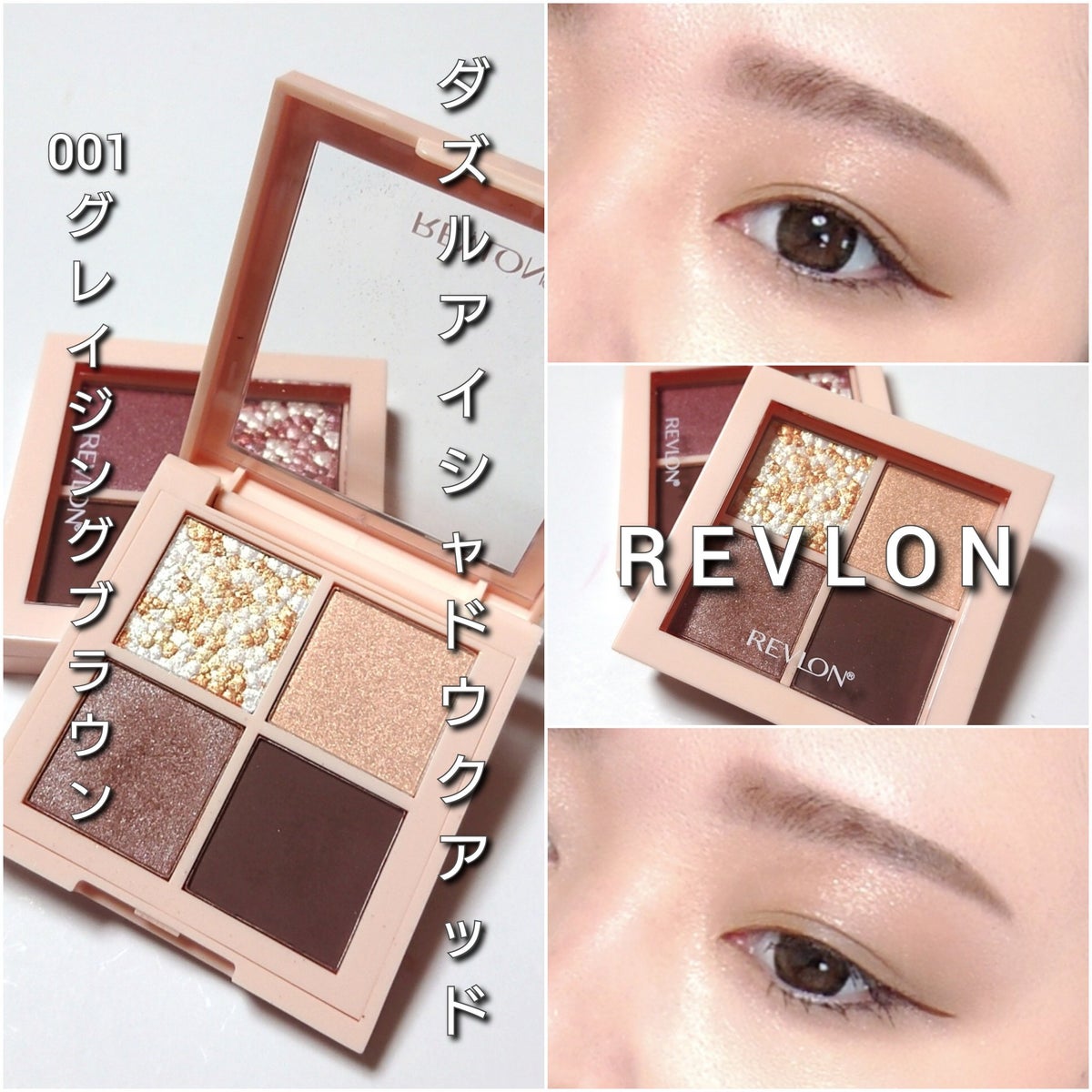 【新色レビュー】ダズル アイシャドウ クアッド|revlonの口コミ ブルベにおすすめのパウダーアイシャドウ!今回は、プチプラ優秀コスメ