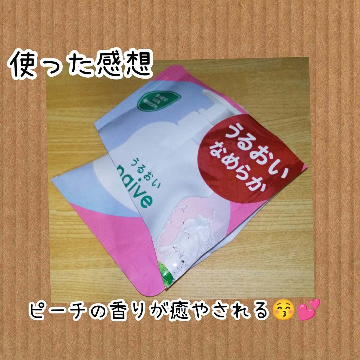 ボディソープ桃の葉エキス配合|ナイーブの口コミ 🐾ボディソープ🐾 ナイーブ購入品 By 然夏⭐フォロバ💯😉乾燥肌30代後半