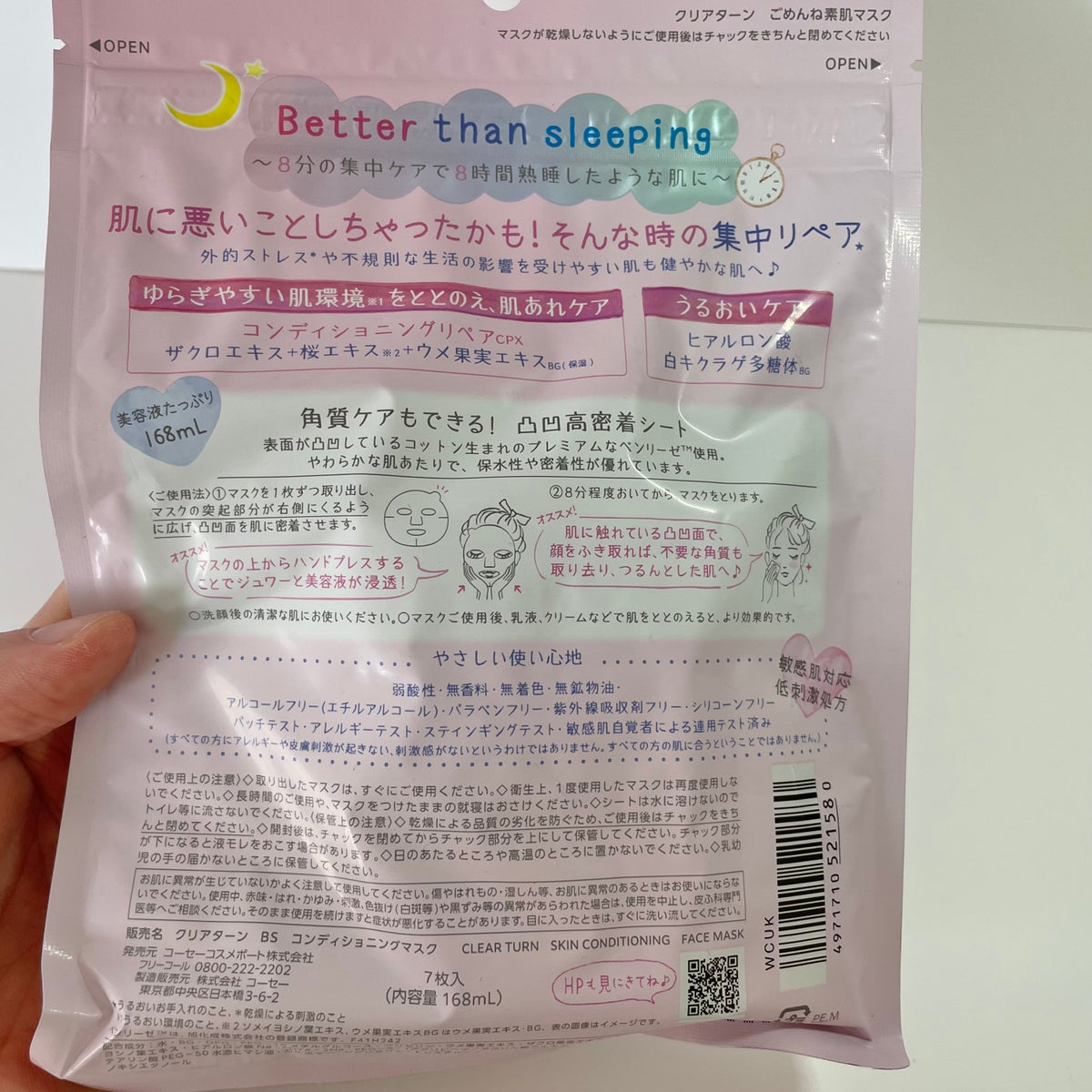 ごめんね素肌マスク|クリアターンの口コミ 使用レビュー! クリアターン ごめんね素肌マスク By 美意識高男混合肌20代前半 Lips