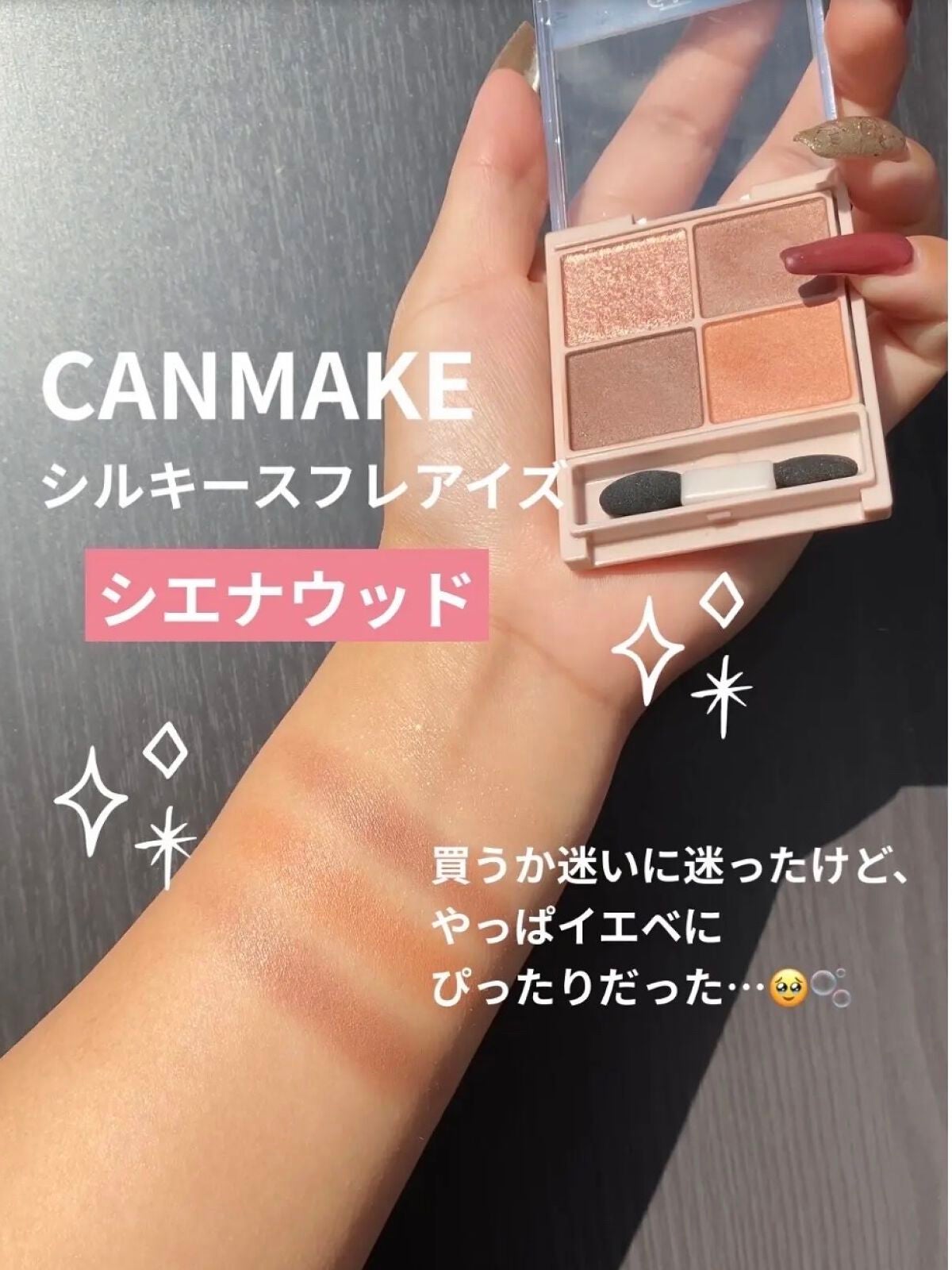 シルキースフレアイズ(マットタイプ)|キャンメイクの口コミ イエベにおすすめのアイシャドウパレット! Naru航空をご利用頂きありがとう
