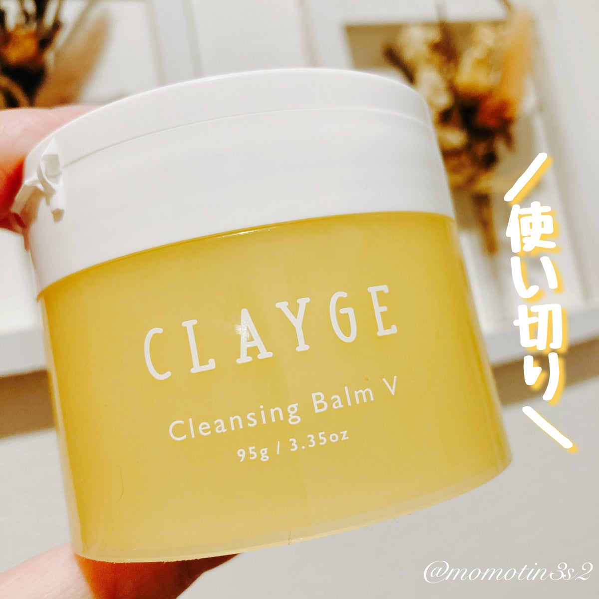 クレンジングバームv|claygeの口コミ 使い切りmemo Clayge¦クレンジングバームv By もも🍑🍑🍑混合肌 Lips