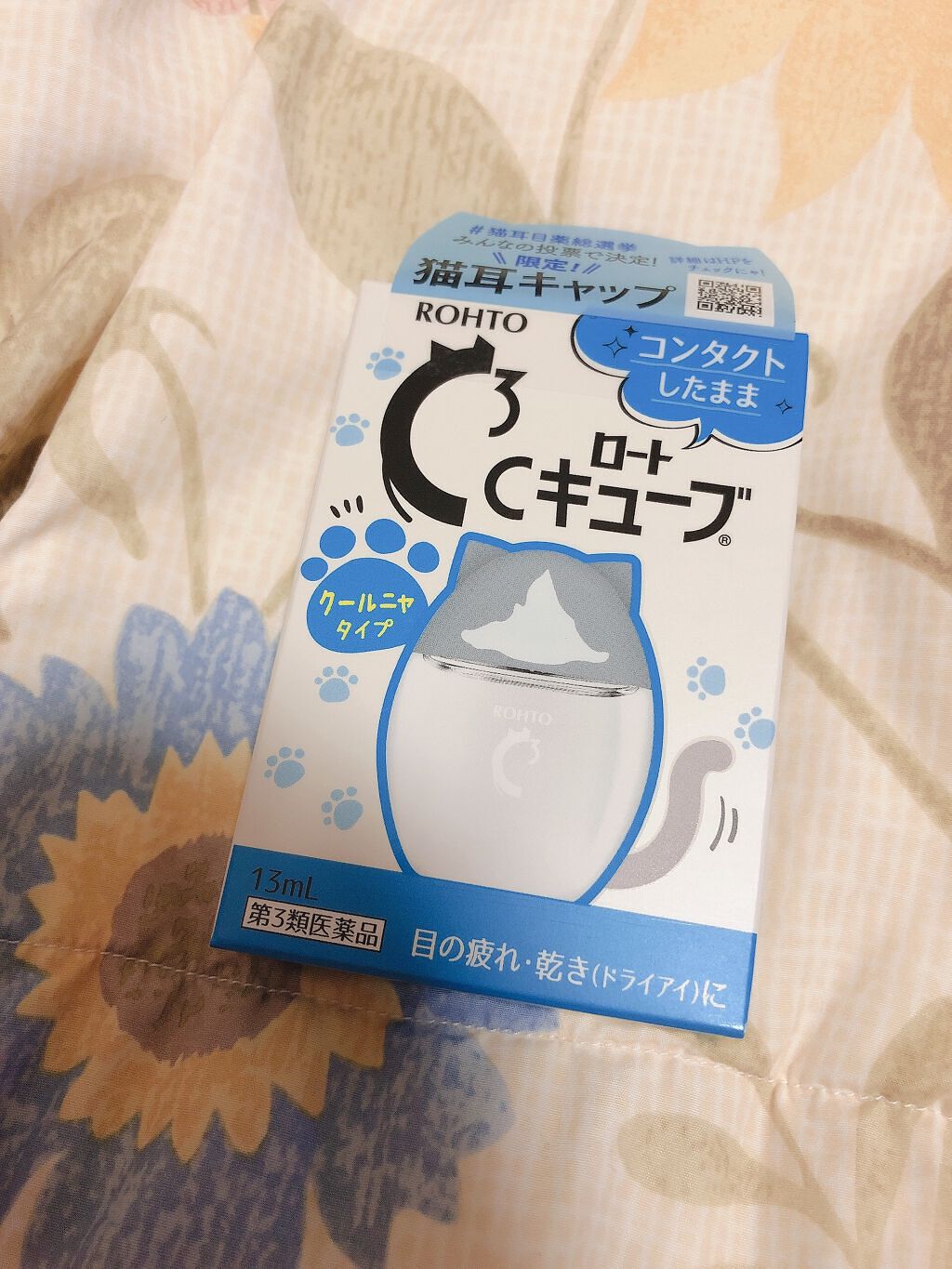 ロート製薬の ロートcキューブ M医薬品他、2商品を使った口コミ「しみないタイプの春空と、クールタイプの直哉。 」 By ミルリン