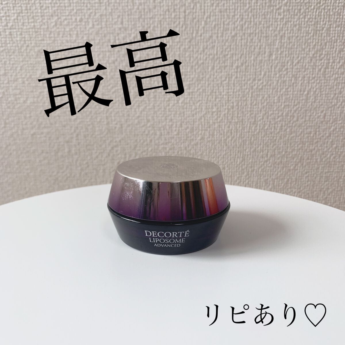 リポソーム アドバンスト リペアクリーム|decortÉの効果に関する口コミ「大大大人気のコスデコのクリーム💃🕺 」 By かなフォロバ