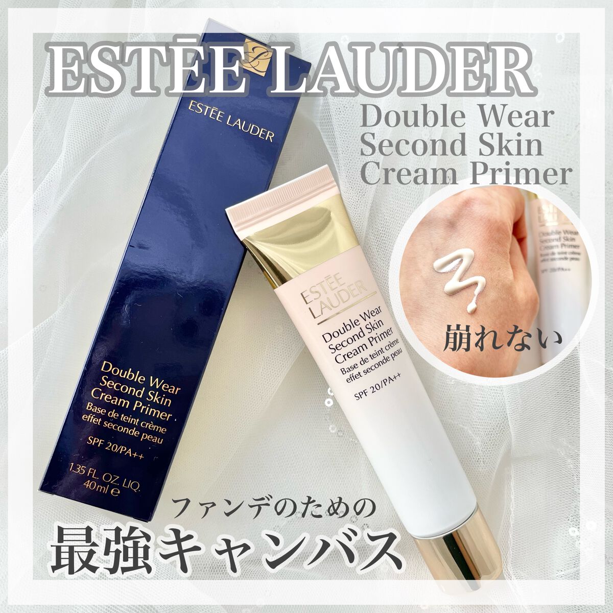 ダブル ウェア セカンド スキン クリーム プライマー|estee Lauderの効果に関する口コミ エスティローダー 𓊆 ダブルウェア