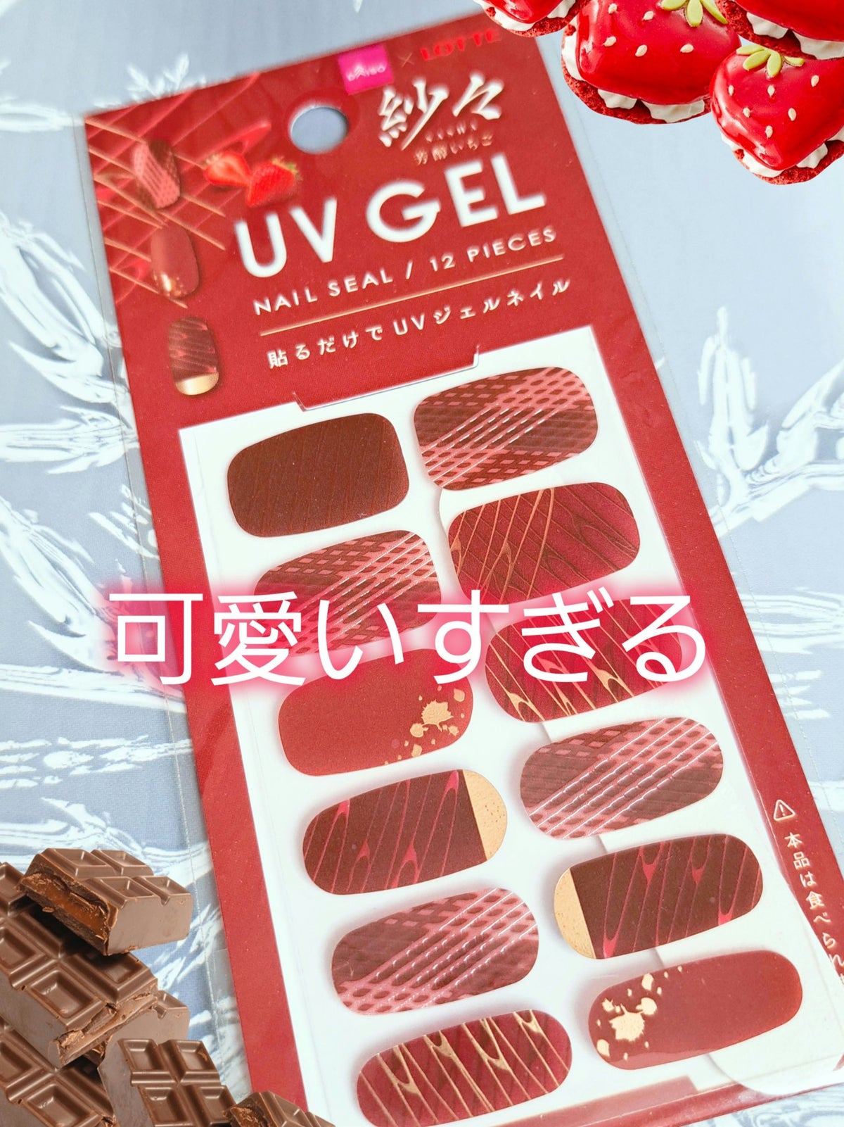 Daiso×紗々 Uv Gel ネイルシール|daisoの口コミ 超優秀!100均で買えるおすすめネイルシール! Daiso×紗々 芳醇