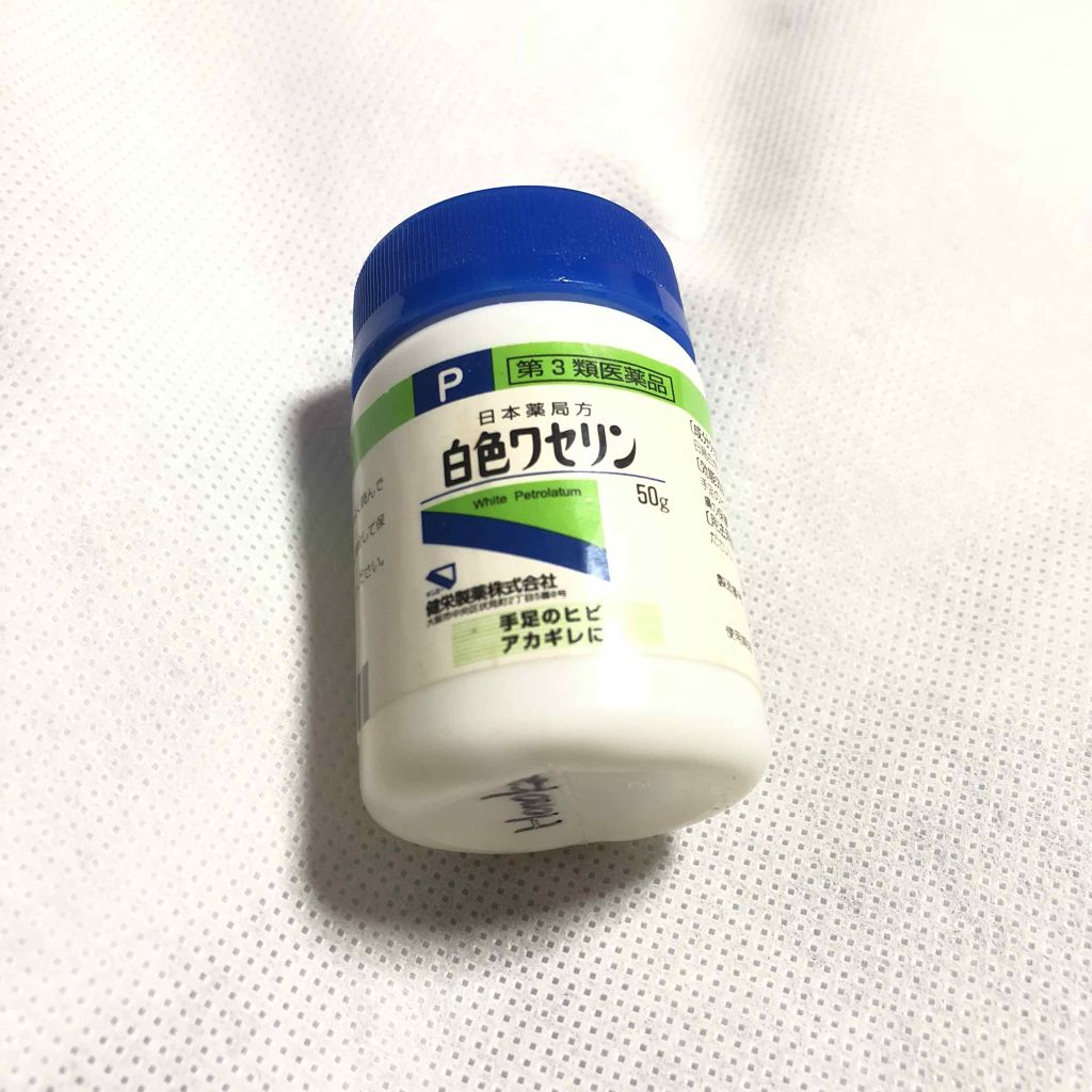 白色ワセリン医薬品|健栄製薬の効果に関する口コミ 2日ぶりです 風邪をひいてしまい、 By 🦁のん🦁混合肌20代前半 Lips