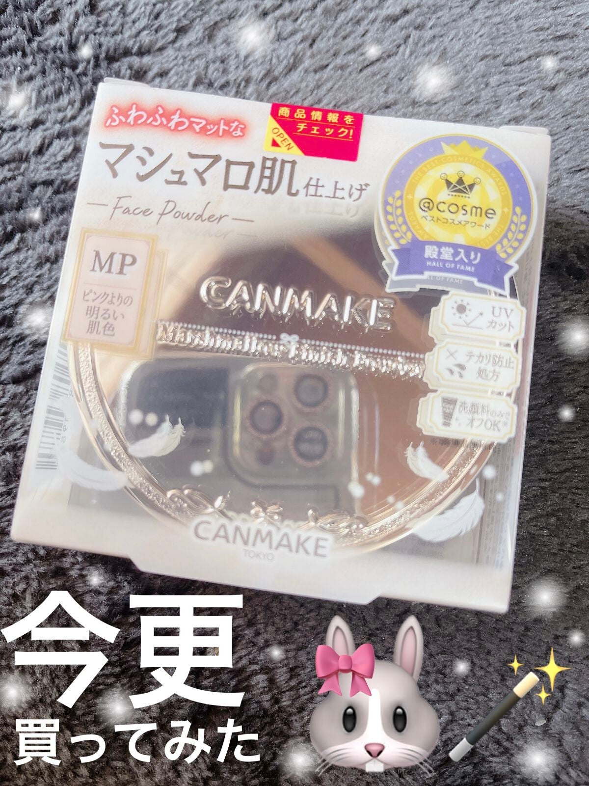マシュマロフィニッシュパウダー|キャンメイクの口コミ イエベにおすすめのプレストパウダー!マシュマロフィニッシュパウダー By 🎀ꔛ🧸