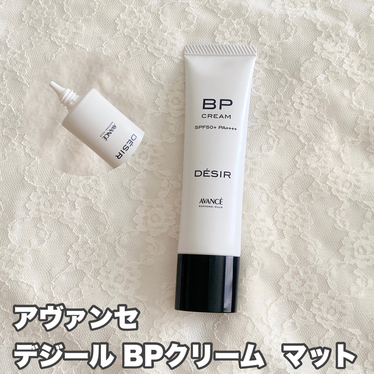 アヴァンセの化粧下地 アヴァンセ デジール Bpクリーム ツヤ他、1商品を使った口コミ アヴァンセさまからいただきました♡ By るりは