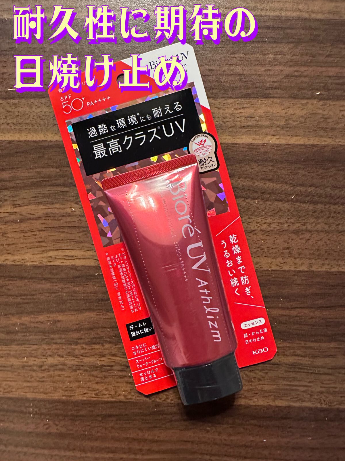Uv アスリズム スキンプロテクトエッセンス|ビオレの口コミ ビオレ Uv アスリズム スキンプロテクトエッセンス By なお敏感肌