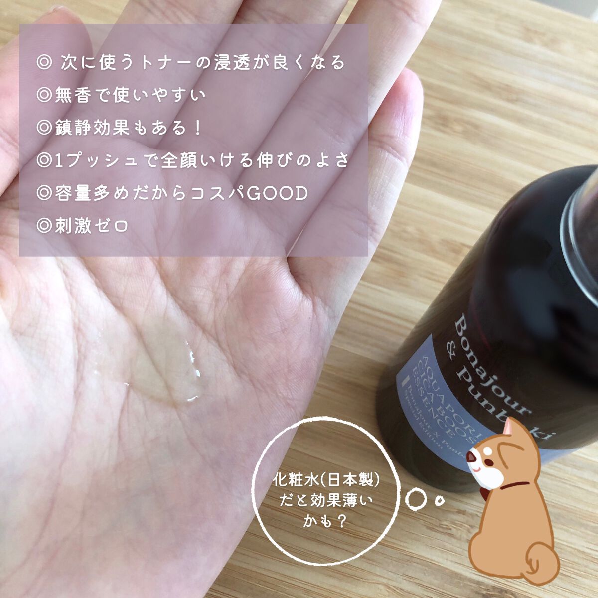 アクアポリンシカエッセンス|bonajourの効果に関する口コミ 敏感肌におすすめの美容液! 導入美容液 🌱アクアポリンシカ