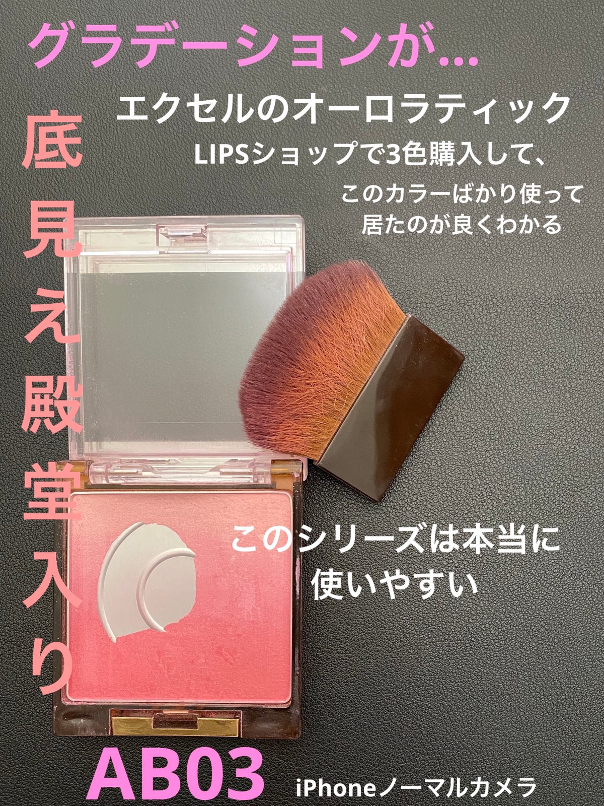 オーラティック ブラッシュ|excelの口コミ 底見え殿堂入り Excelのオーラティック ブラッシュ By 💜☺︎ミク☺︎💜乾燥肌