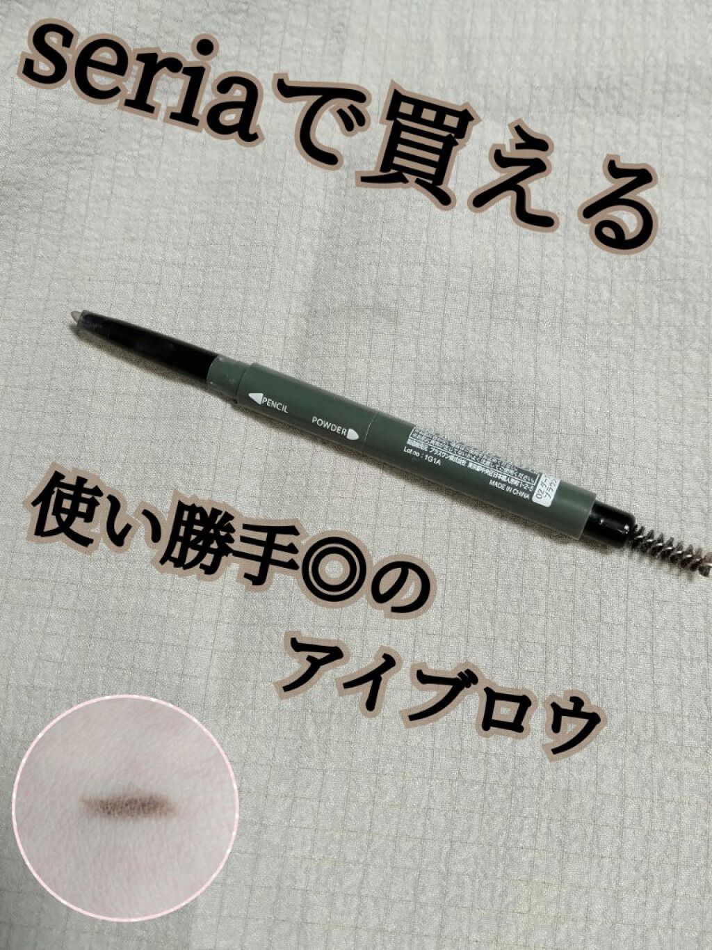 Gene3wayアイブロウ三角芯タイプ|セリアの口コミ 超優秀!100均で買えるおすすめアイブロウペンシル!≪アイブロウ≫seria様