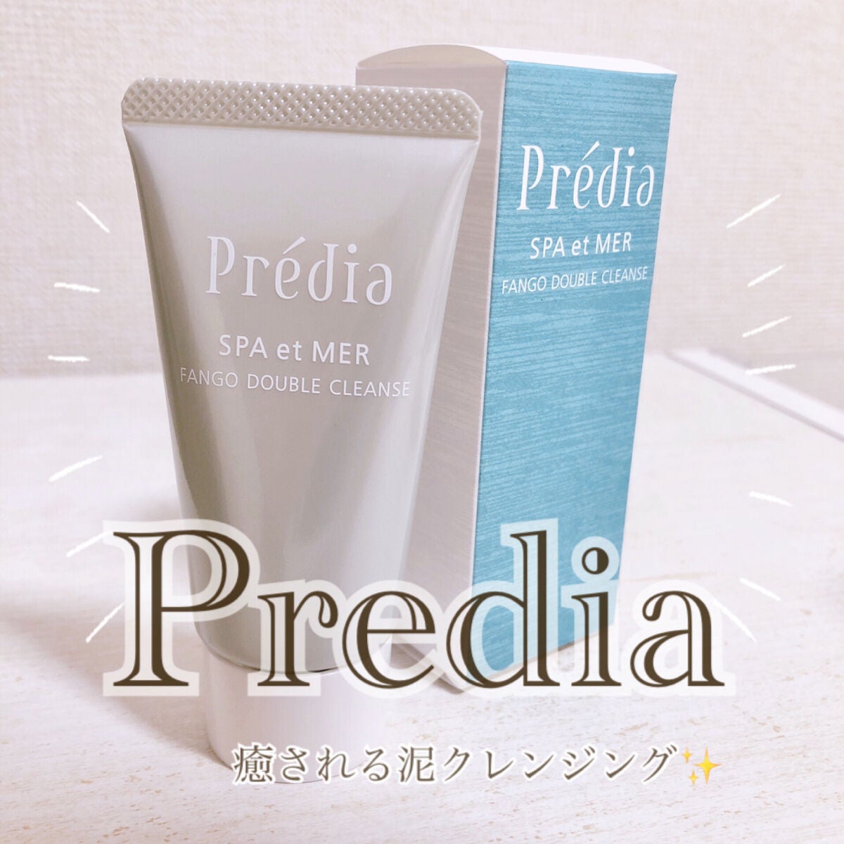 スパ・エ・メール ファンゴ W クレンズ|プレディアの使い方を徹底解説「プレディア スパ・エ・メール ファンゴ W クレンズ 」 By