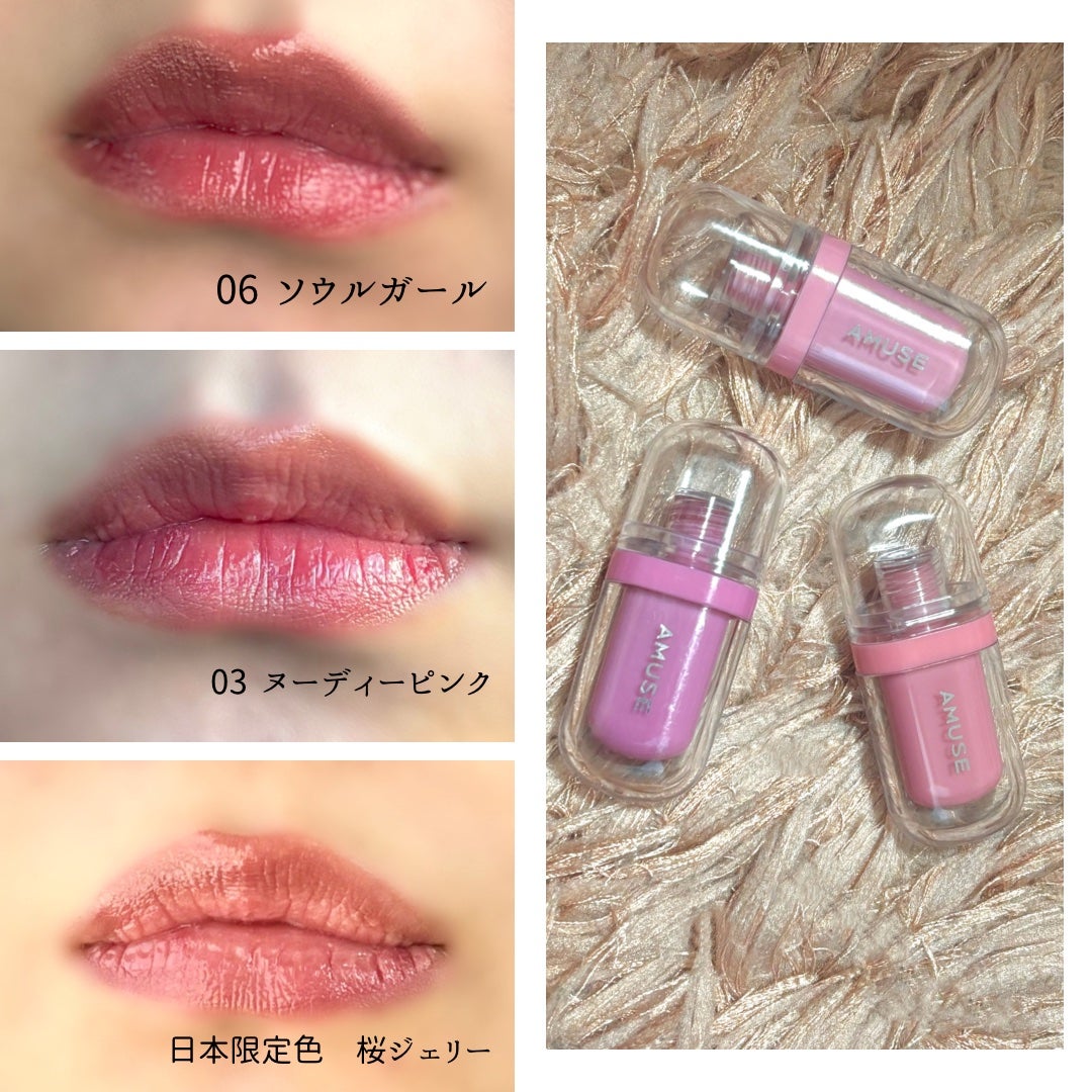 ジェルフィットティント|amuseの口コミ ブルベ夏におすすめの口紅!amuse好きすぎて投稿 Amuseばかりなんですが By 🐢🦔せな