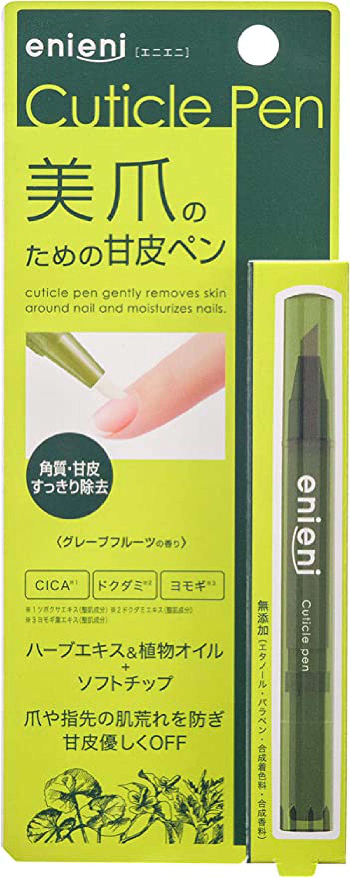 試してみた】キューティクルペン enieni のリアルな口コミ 試してみた】キューティクルペン enieni のリアルな口コミ