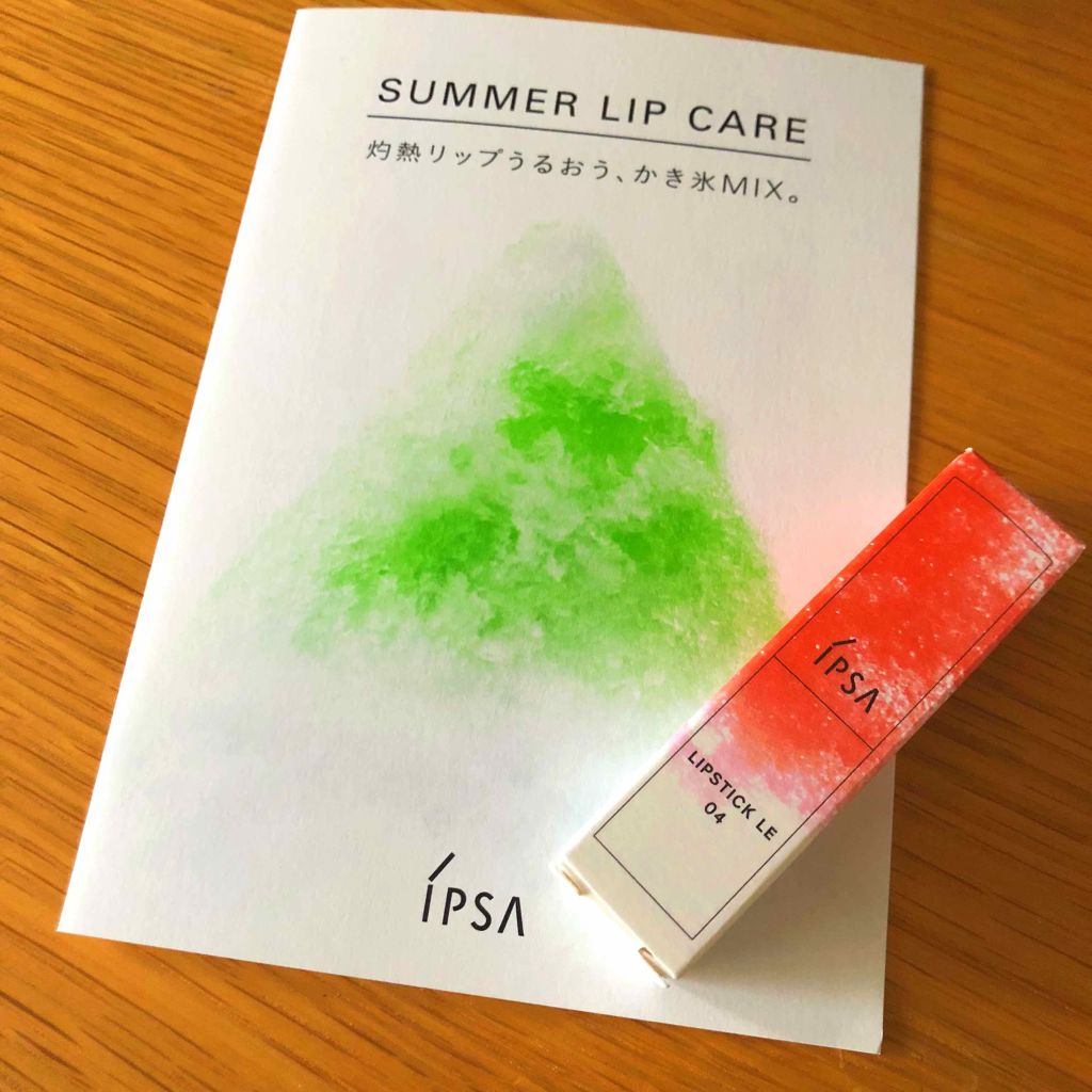【限定口紅】リップスティック Le|ipsaは落ちないのか?色持ちに関する口コミ イプサの 限定 かき氷リップ 購入しました💓 By